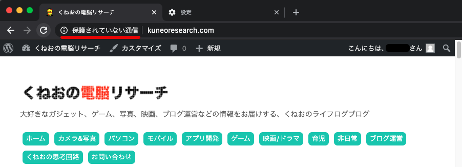 【2020年】WordPressブログ（STINGER5）を https化する手順 （エックスサーバー） | くねおの電脳リサーチ