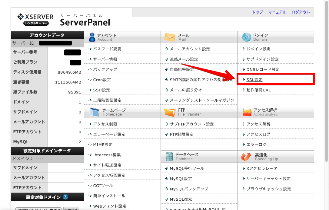 【2020年】WordPressブログ（STINGER5）を https化する手順 （エックスサーバー） | くねおの電脳リサーチ