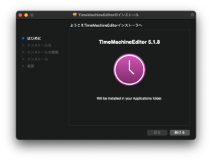 Time Machineのバックアップスケジュールを設定したい！Macアプリ『TimeMachineEditor』の使い方 | くねおの電脳リサーチ