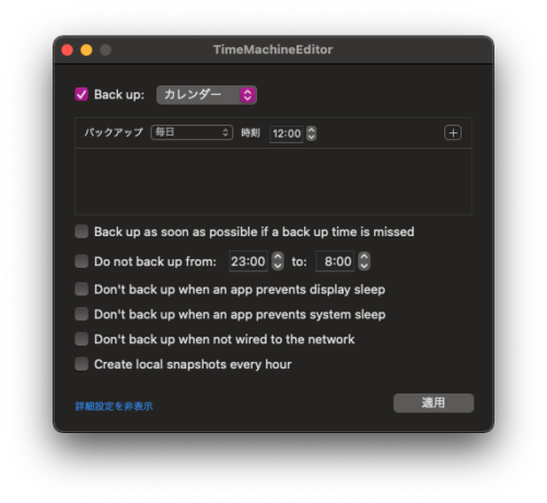 Time Machineのバックアップスケジュールを設定したい！Macアプリ『TimeMachineEditor』の使い方 | くねおの電脳リサーチ